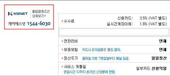 KSNET PG사 전자결제시스템 카드결제 : 네이버 블로그