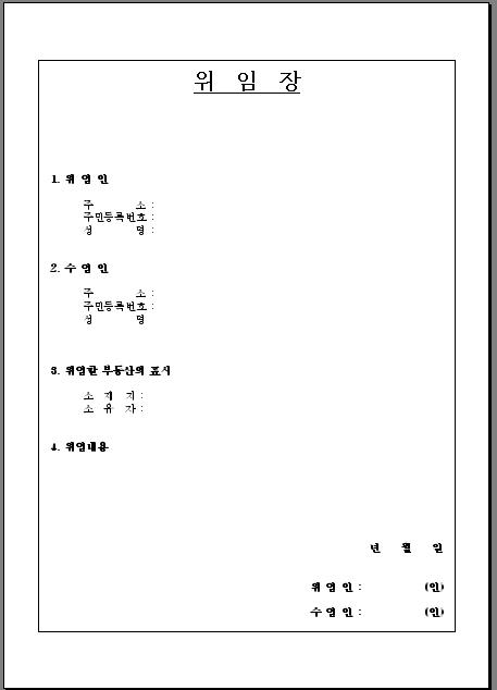 부동산 임대차계약 매매계약 위임장 양식 한글 Ms워드 네이버 블로그