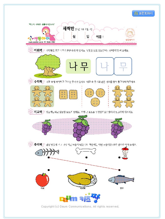 어린이포털사이트 한글공부 비교해보았어요 키즈짱쥬니버야후 꾸러기 한글학습한글공부일일학습프린트학습하기유아학습
