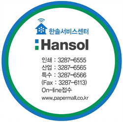 한솔제지 C/S 센터, 고객만족 접점으로 활용 : 네이버 블로그