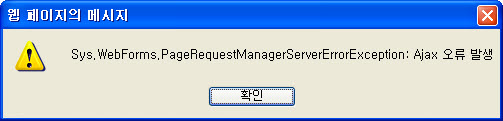 ASP.NET Ajax 예외 처리 (Ajax Exception Handling) : 네이버 블로그