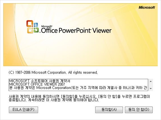 Microsoft PowerPoint Viewer 2007 한글 (MS 파워포인트 뷰어) : 네이버 블로그