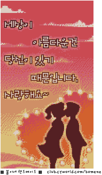 사랑해요~_ 십자수도안 : 네이버 블로그