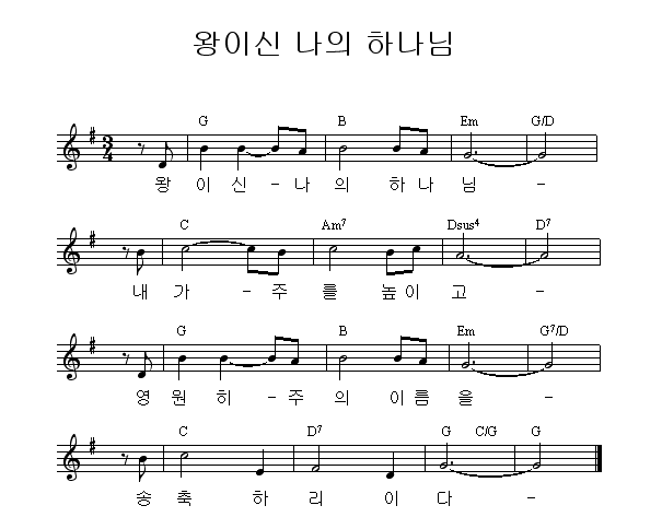 [악보] 왕이신 나의 하나님 [전하세예수 침묵기도 1집, G코드] : 네이버 블로그