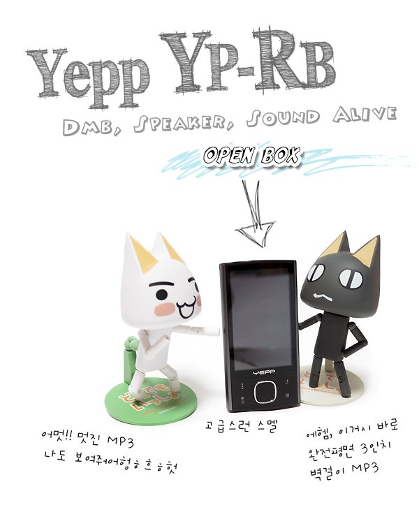 삼성 MP3 Yepp Yp-RB 개봉기 / R0 & R1 의 뒤를잇는 RB : 네이버 블로그