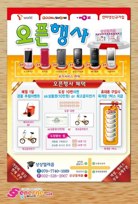 휴대폰전단지26번휴대폰전단지핸드폰전단지이벤트전단지통신전단지전단지인쇄전단지제작전단지디자인행사전단지오픈전단지