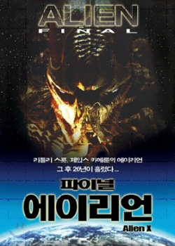 [외화] 파이널 에이리언 (Alien Lockdown, Creature, 2004) : 네이버 블로그