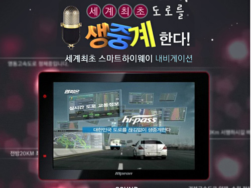(2010년 7월 15일) 엠피온 내비게이션 SEN-200 하이패스 증정..! : 네이버 블로그