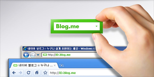 [블로그] 'blog.me' 주소로 바꿔보세요 : 네이버 블로그
