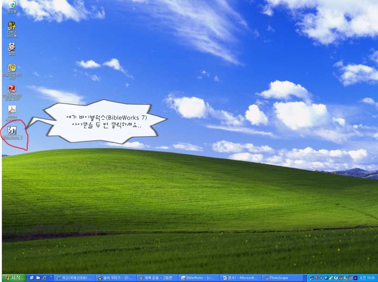 바이블 웍스(BibleWorks 7) 사용법 : 네이버 블로그