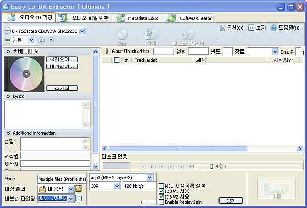 Easy CD-DA Extractor 2010 v2010.2 Ultimate(Portable) : 네이버 블로그