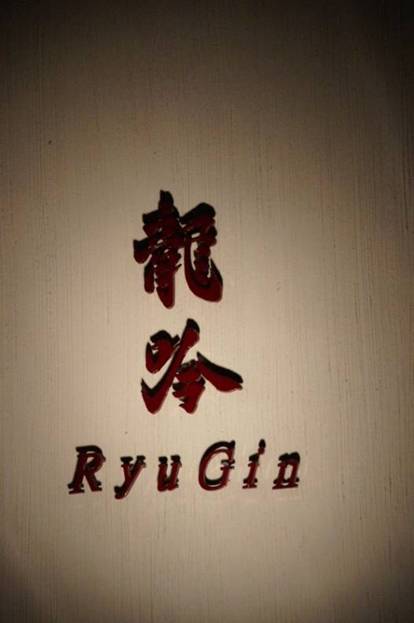 ELBON the table _ 일본 도쿄 'Ryugin' 탐방기 : 네이버 블로그