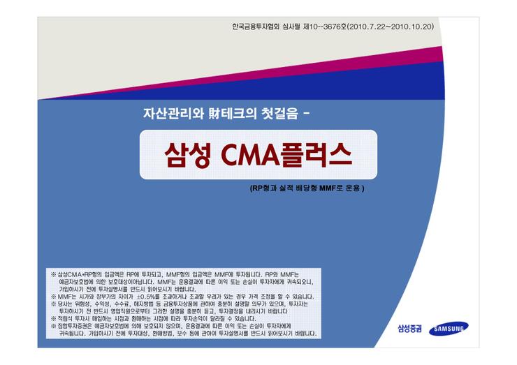 삼성증권CMA+ (삼성CMA+) 가입안내 ( 2010.7.22 ) : 네이버 블로그