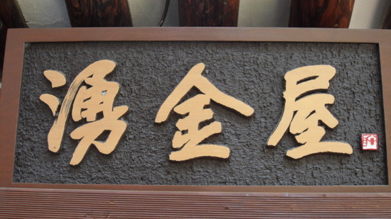 용금옥 현판 : 네이버 블로그