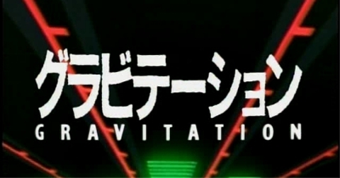 [BL] 그라비테이션(gravitation) OVA : 네이버 블로그