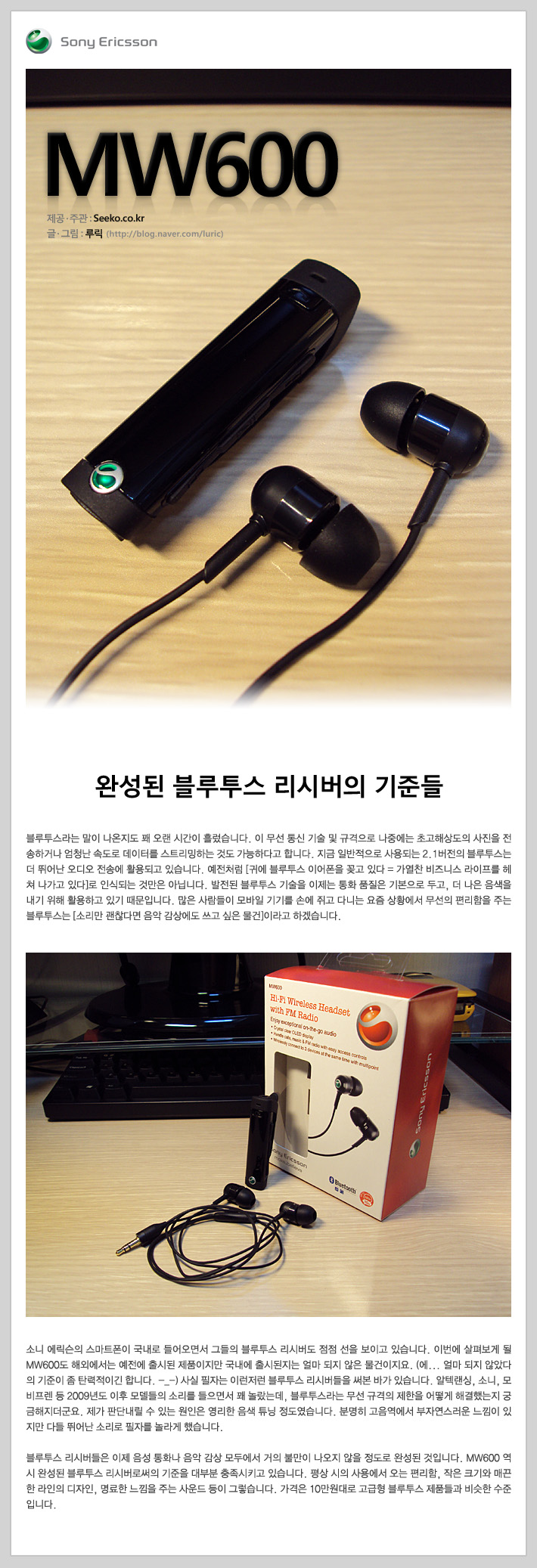 Simple, Sleek, Clear - Sony Ericsson MW600 : 네이버 블로그