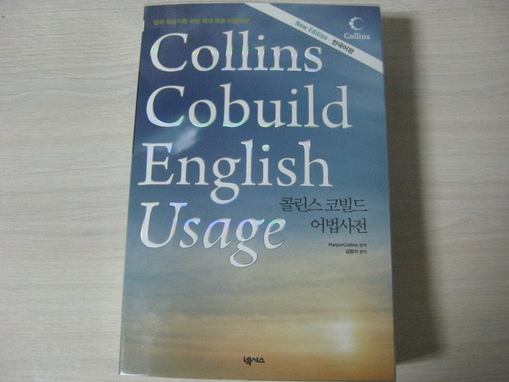 Collins Cobuild English Usage : 네이버 블로그