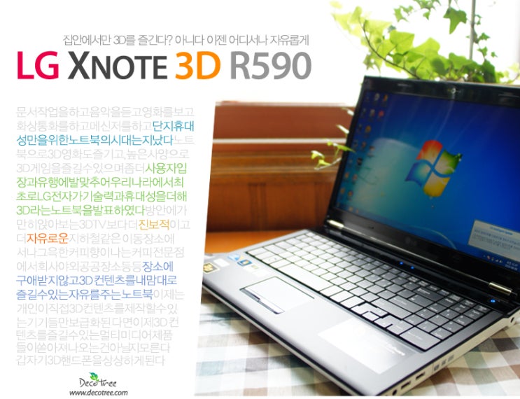 처음 만난 LG전자 3D 노트북 R590, 이젠 노트북도 3D시대 : 네이버 블로그