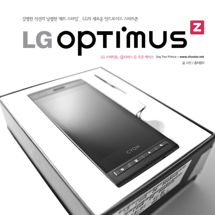 LG 스마트폰, 오픈 케이스 (개봉기 및 디자인) : 네이버 블로그