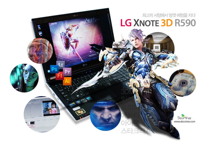 LG 3D노트북 R590으로 게임도 그래픽 작업도 지루하지 않고 재미나게 : 네이버 블로그