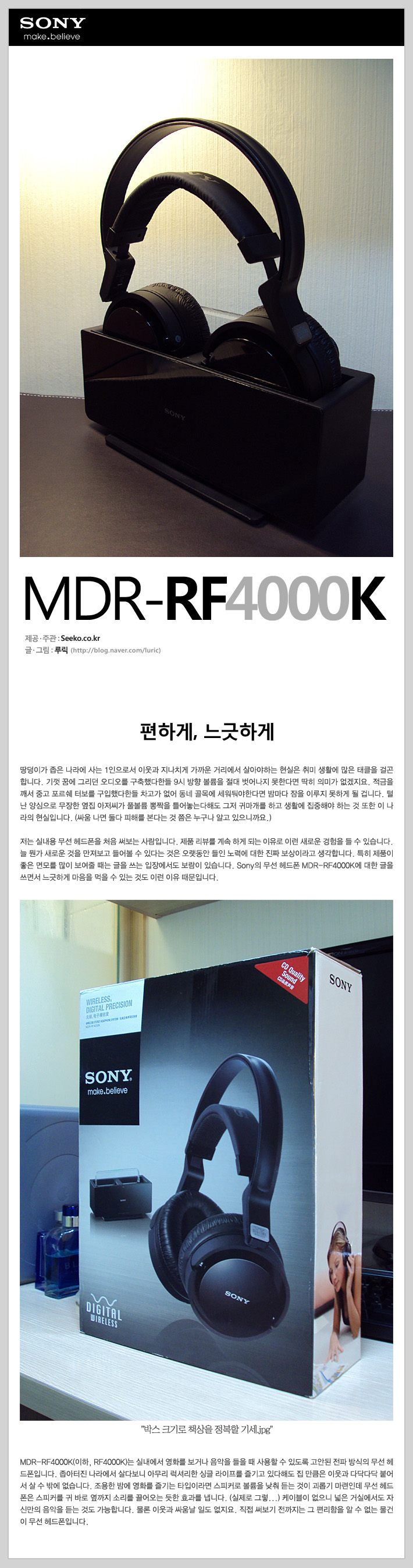 편하게, 느긋하게, Sony MDR-RF4000K : 네이버 블로그