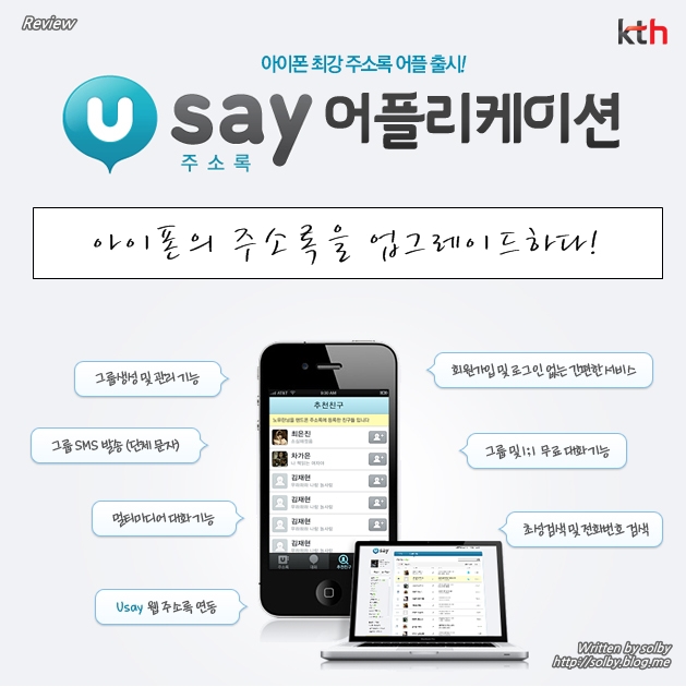 [아이폰어플] 아이폰의 주소록을 업그레이드하다! - Usay 아이폰 주소록 : 네이버 블로그