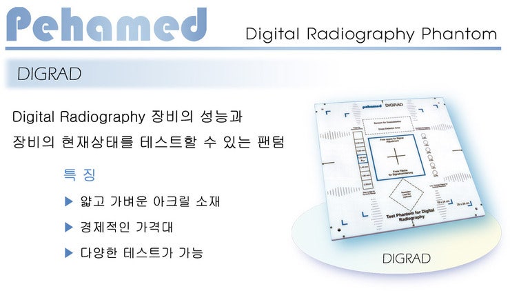 DIGRAD (Digital Radiography Test Phantom), QA장비, 의료용 팬텀, 엑스레이 팬텀, DR팬텀 ...