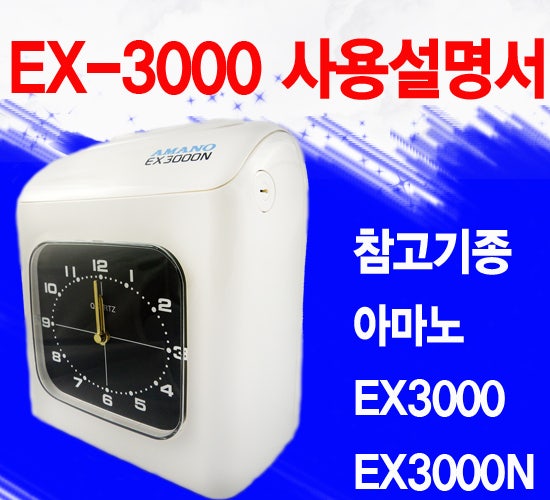 EX-3000 사용설명서 : 네이버 블로그