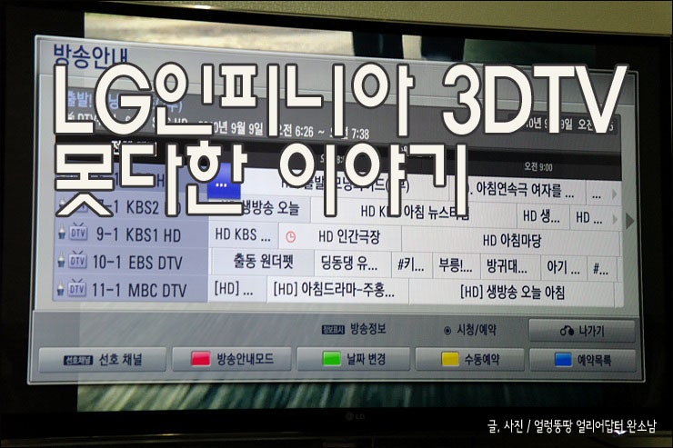 [LG인피니아 3DTV] LG인피니아 3DTV의 못다한 이야기 ; 타임머신기능과 편리한 리모콘 : 네이버 블로그