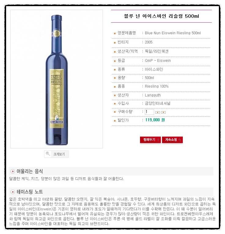 와인 블루 넌 아이스바인 리슬링 500ml 네이버 블로그