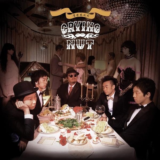 크라잉 넛 (Crying Nut) - 착한아이 : 네이버 블로그