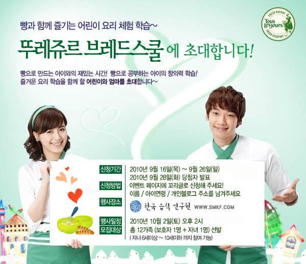 ﻿빵과 함께 즐기는 어린이 요리 체험학습 뚜레쥬르 브레드스쿨에 초대합니다 네이버 블로그