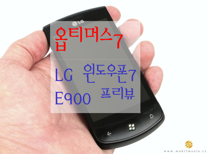 옵티머스7 LG 윈도우폰7 E900 스펙과 정보 : 네이버 블로그