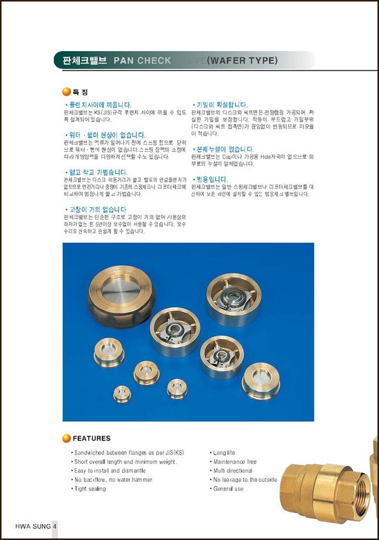 판체크밸브 (PAN CHECK VALVE) : 네이버 블로그