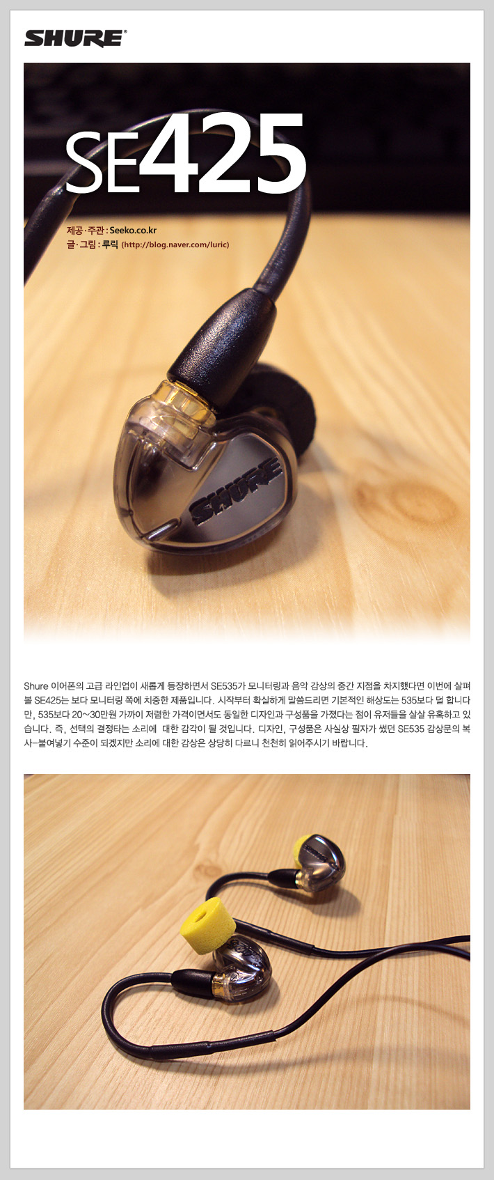 Shure SE425 : 네이버 블로그