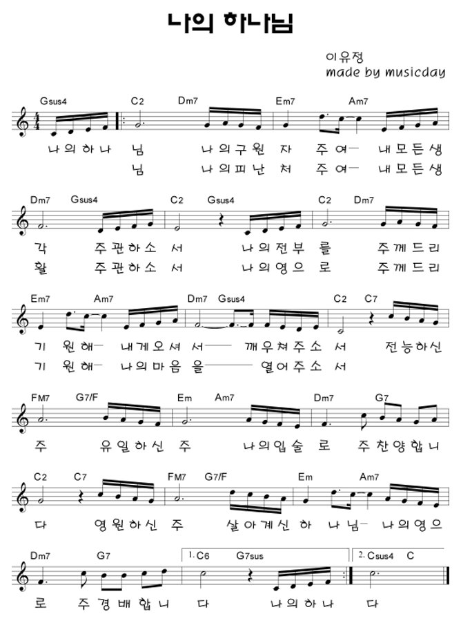 [찬양+악보] 나의 하나님2 / 나의 하나님 나의 구원자 주여 [소리엘 라이브 1집] : 네이버 블로그