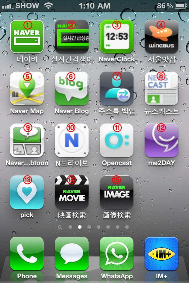 아이폰 - 네이버(Naver) 어플 #2 : 네이버 블로그