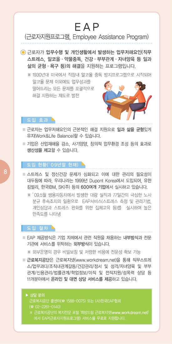 EAP(Employee Assistance Program), 근로자지원프로그램 이란? : 네이버 블로그