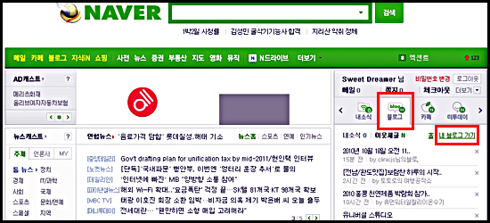 블로그(Blog) 쉽게 만들기 : 네이버 블로그