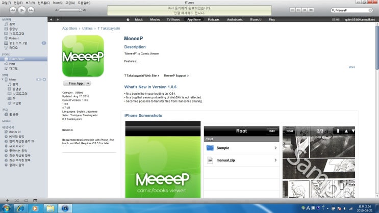 아이팟 어플 소개 (1) MeeeeP 만화책을 아이팟,폰에서 보자! : 네이버 블로그