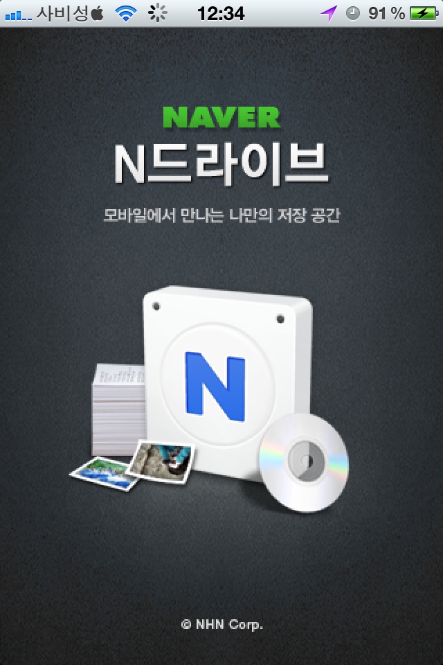 10GB 웹 하드 어플. N드라이브(NDrive) : 네이버 블로그