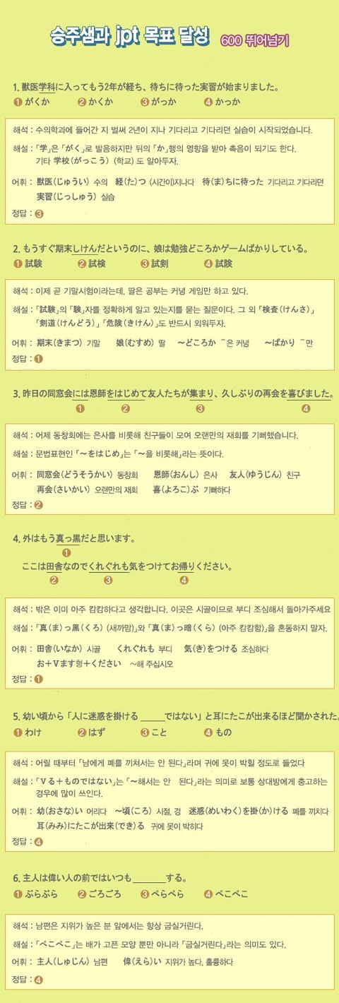 [JPT기출문제/시사일본어사] 일본어시험 JPT 600 기출문제 : 일본어시험 JPT 600 기출문제 : 네이버 블로그