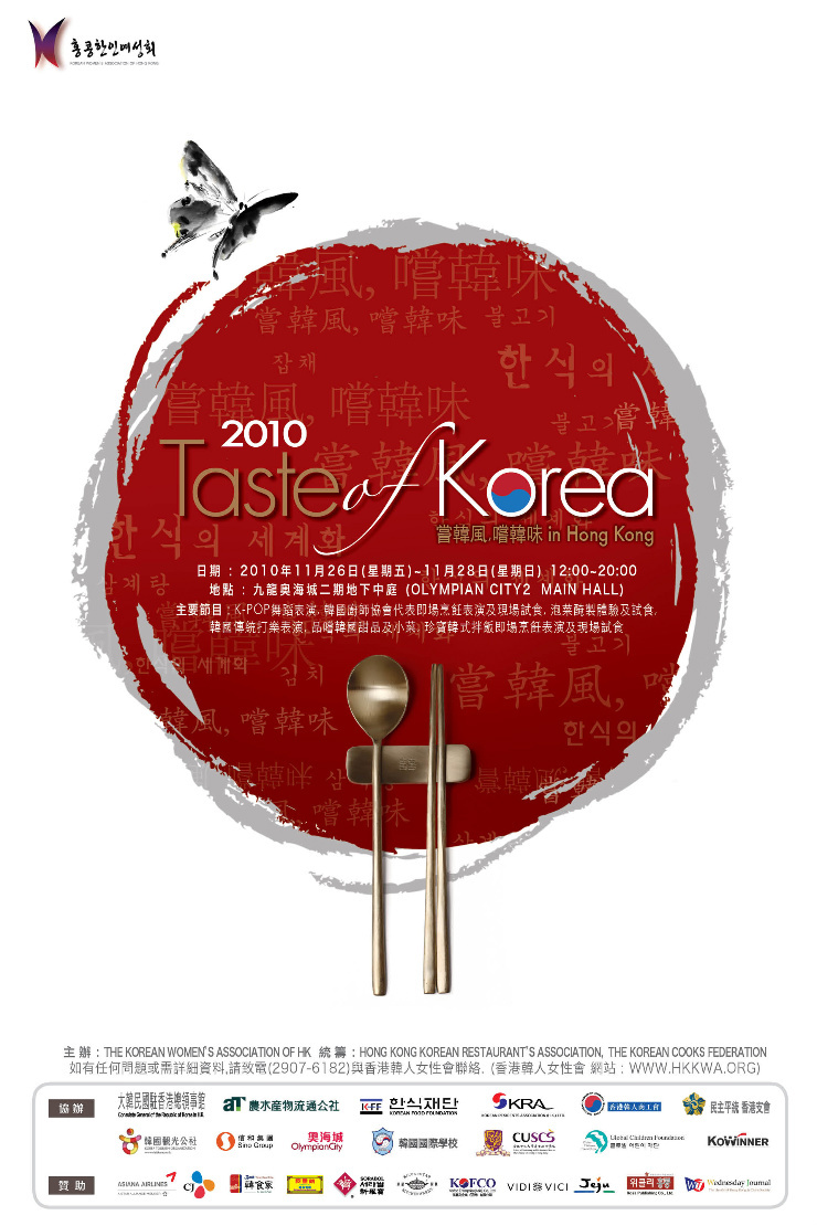 2010 Taste of Korea in Hongkong(한식 세계화 홍콩행사) : 네이버 블로그
