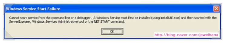 Windows Service 를 installutil 이용하여 인스톨, 언인스톨하기.. : 네이버 블로그