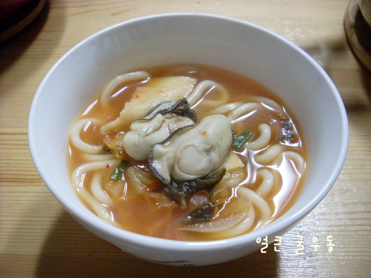 얼큰굴우동 김치와 굴이 들어가서 얼큰하고 시원한 우동~ 차가운 날씨에 딱인것같아요우동요리굴우동김치우동뜨끈한 국물요리