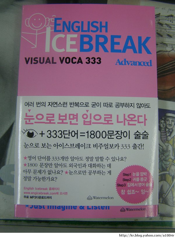 [도서] ENGLISH ICEBREAK - VISUAL VOCA 333 (Advanced) : 네이버 블로그