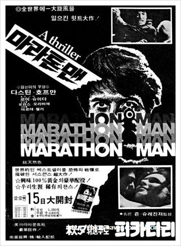마라톤 맨/Marathon Man(1976) : 네이버 블로그