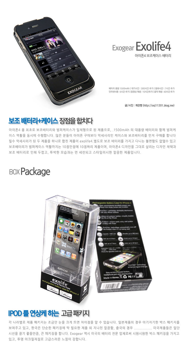 "exolife4" 아이폰4용 보조배터리&케이스 겸용 충전케이스 : 네이버 블로그