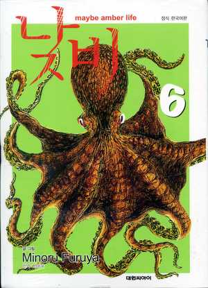 낯비 1~6 - Minoru Furuya : 네이버 블로그