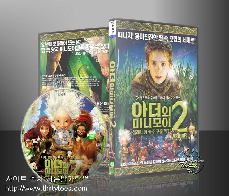영화 아더와 미니모이2(Arthur And The Revenge Of Maltazard) DVD표지,커버,라벨 : 네이버 블로그